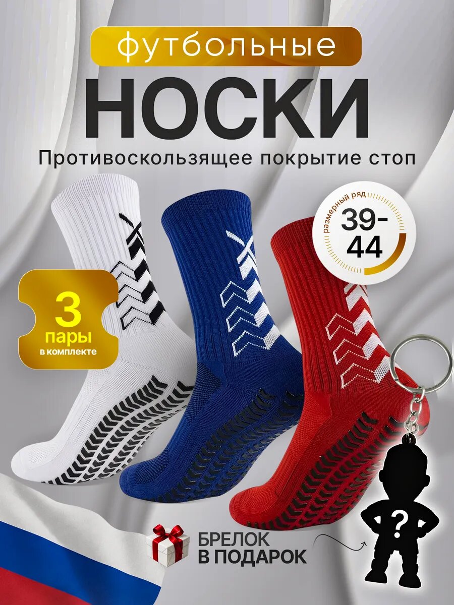 Носки спортивные  спортивные футбольные противоскользящие носки, комплект