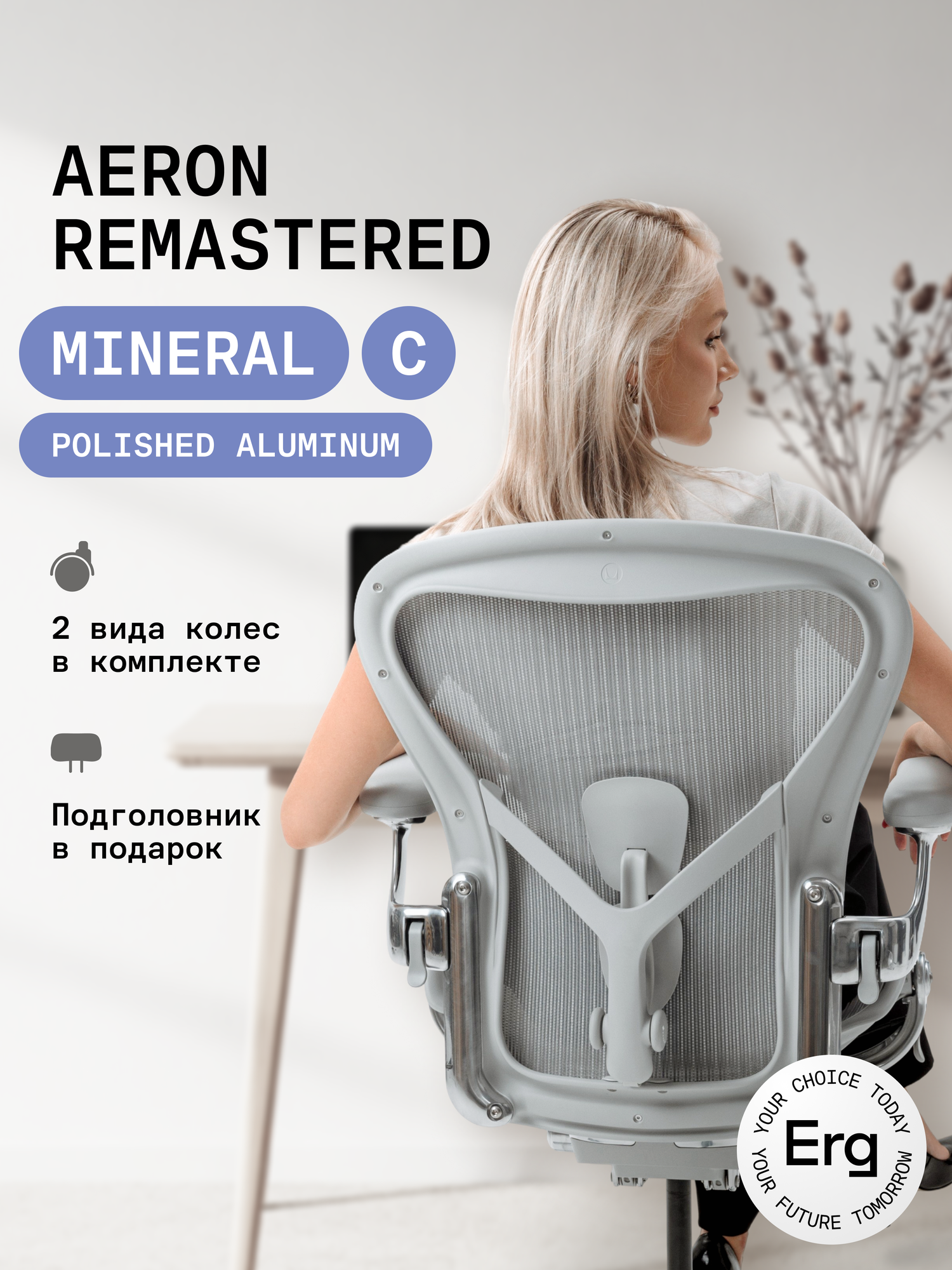Кресло Herman Miller Aeron Mineral / Polished Aluminum, размер C