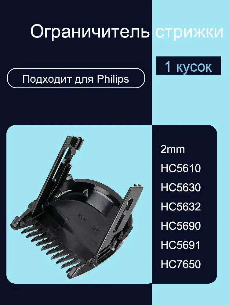 Машинка для стрижки Сопло для триммера 16-28мм подходит для HC5610 HC5630 HC5632 HC5690 HC5691 HC7650, черный матовый