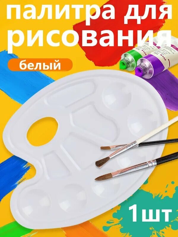 Палитра для рисования,10 решеток,1 шт
