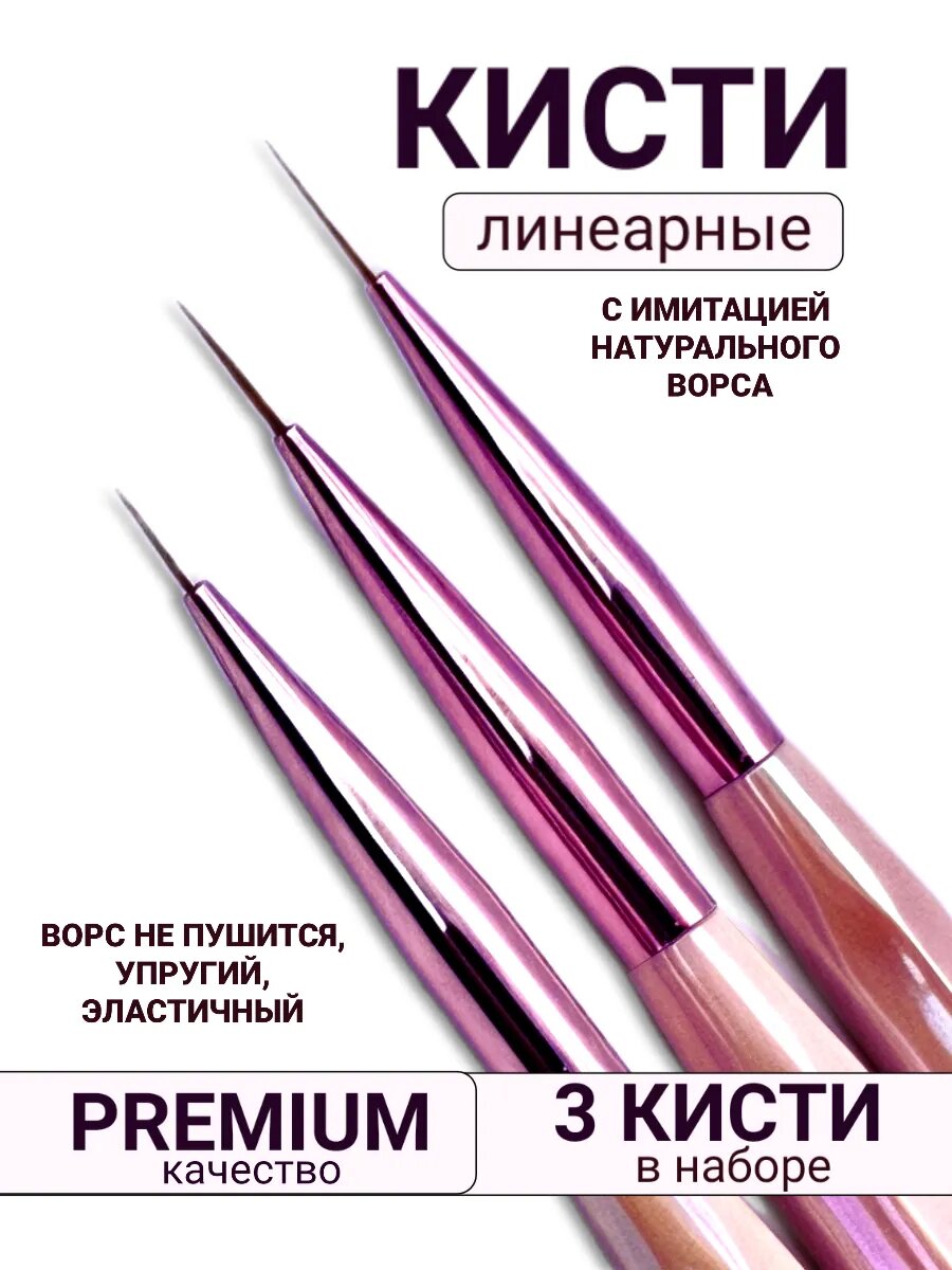 Набор кистей для маникюра "Тонкие линии", синтетические, для гель-лака, 3 шт, розовые