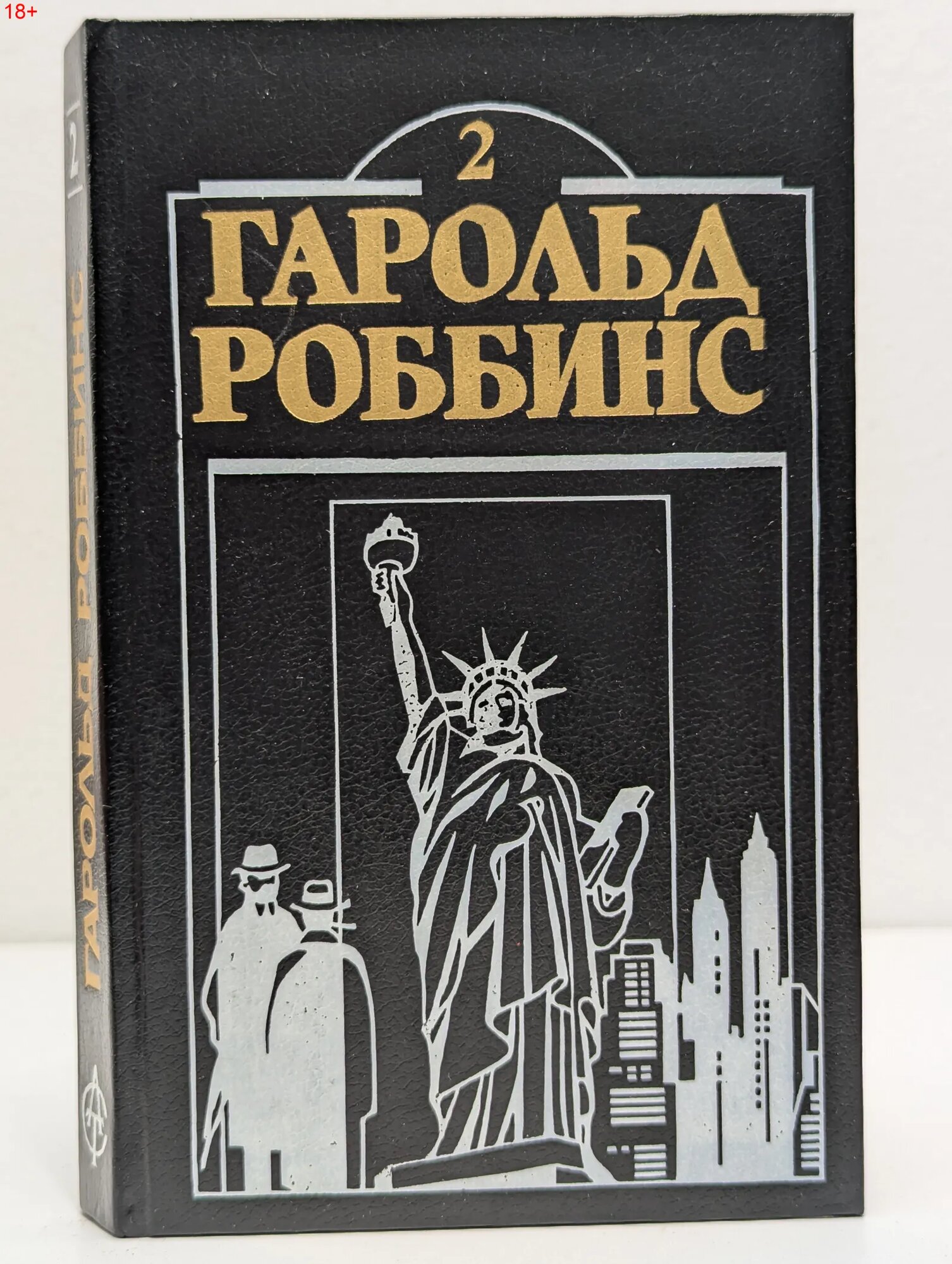 Бетси Роббинс Гарольд 1992