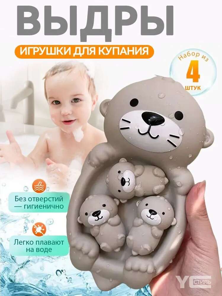Игрушки для купания / детские выдры с душем и ванной