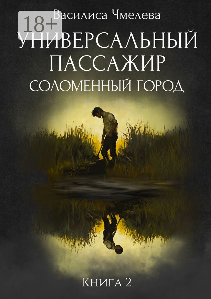 Универсальный пассажир