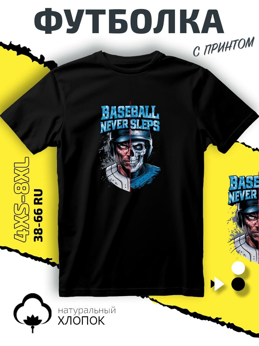 Футболка Бейсболист Baseball Never Sleeps игрок