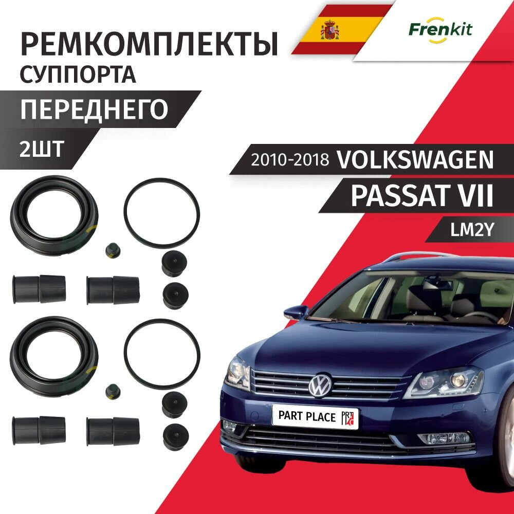 Ремкомплекты суппорта переднего Volkswagen Passat (7) B7 2010 - 2018, Диски 312X25 2 Комплекта Frenkit