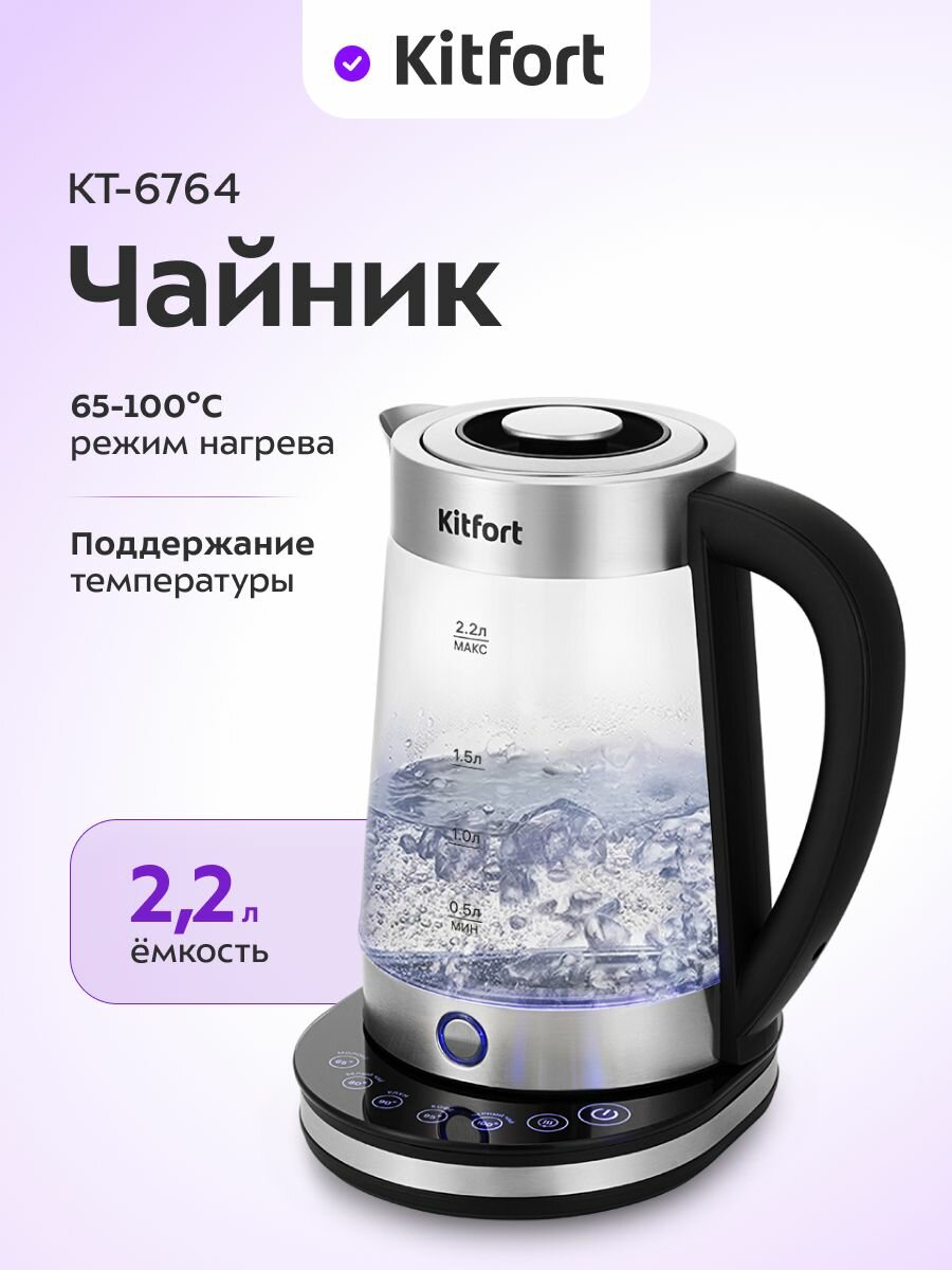 Электрический чайник Kitfort КТ-6764