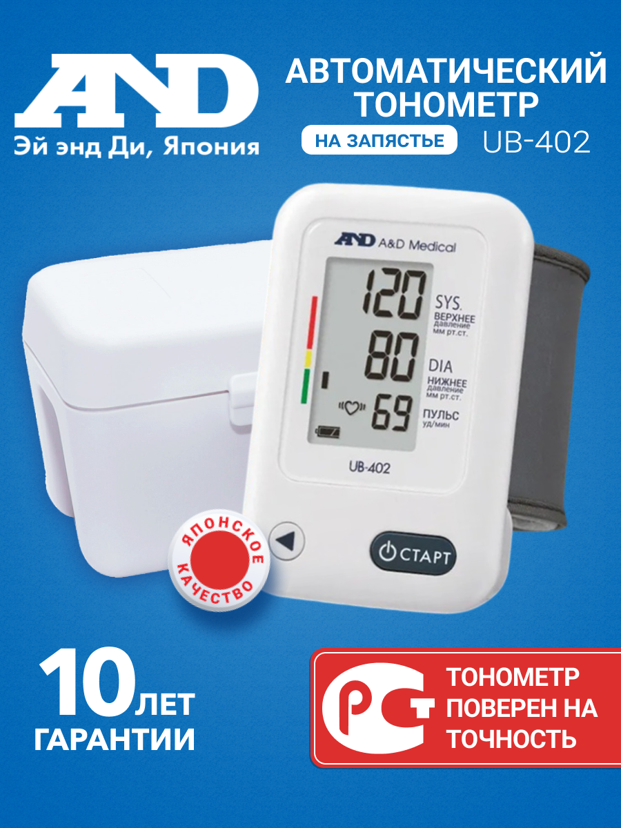 Тонометр на запястье автоматический AND UB-402 с чехлом, на батарейках, манжета 13.5 - 21.5 см