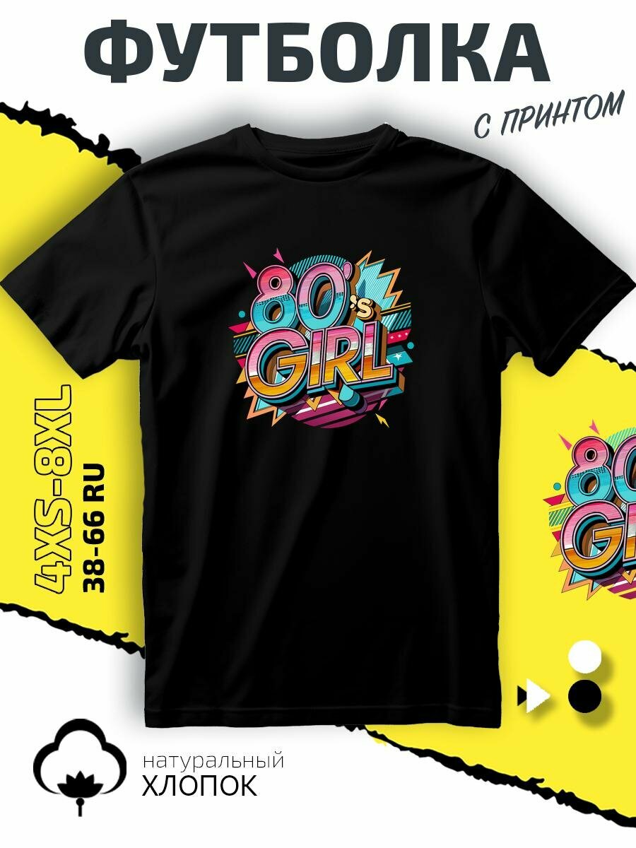 Футболка 80's Girl 80s Cartoon