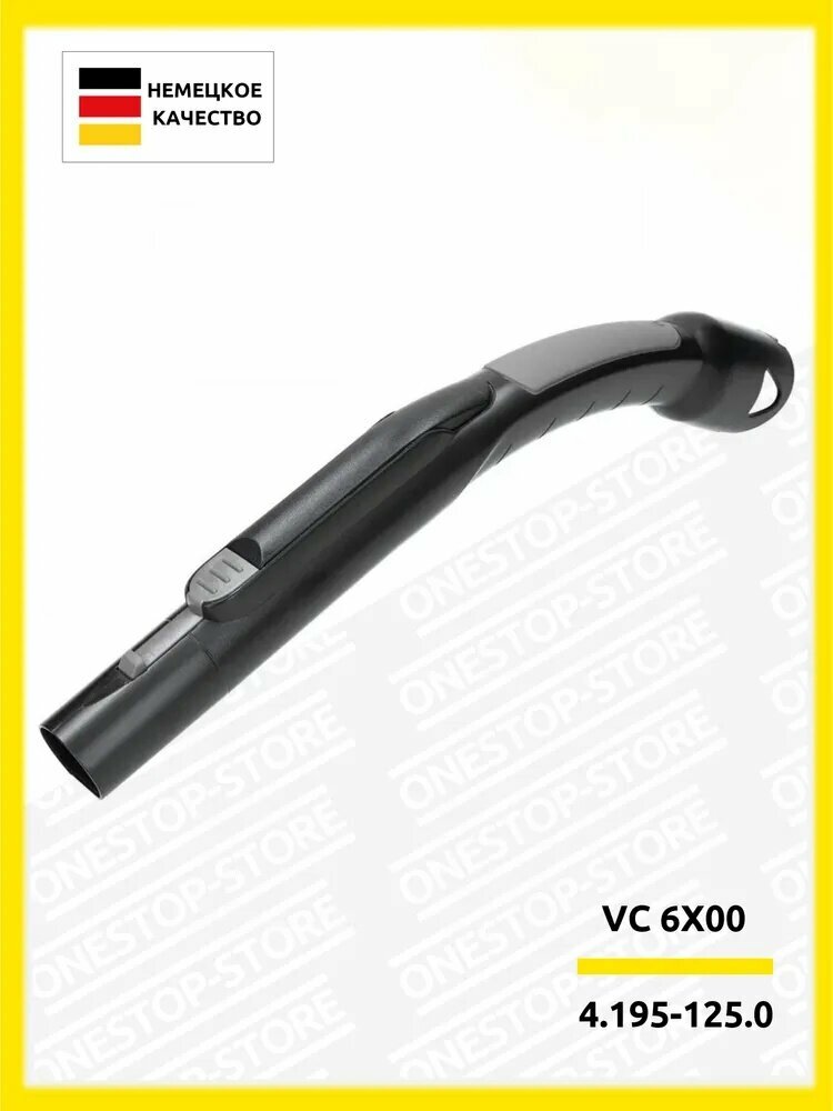 Рукоятка для пылесосов Karcher VC 6100/6200/6 (4.195-125.0)