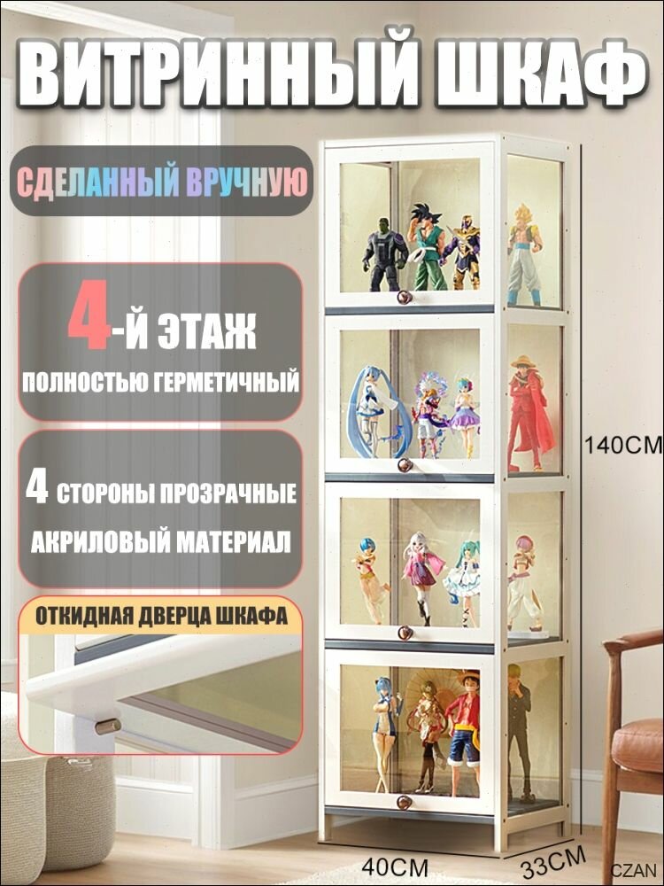 Шкаф-витрина, 40х33х140 см