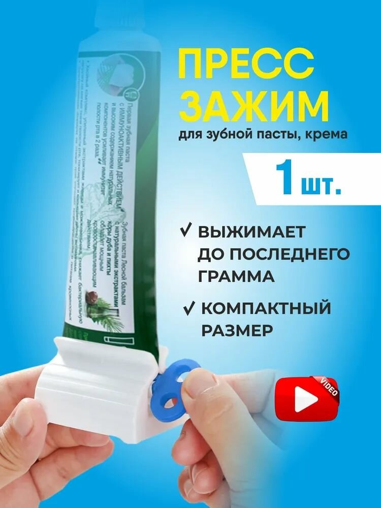 Пресс-зажим K916, для зубной пасты и крема, белый, пластик, 3x5.5x4 см