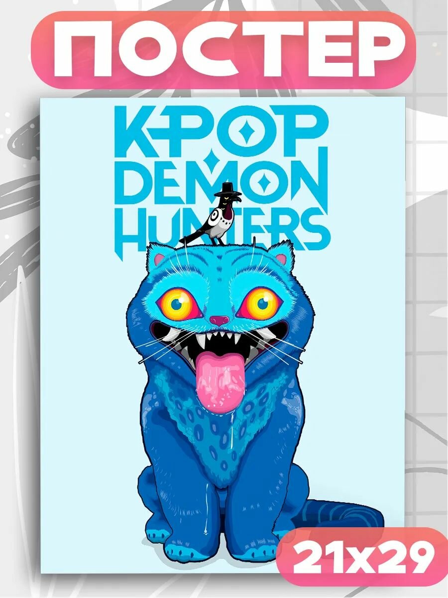 Постеры на стену для интерьера Кей поп охотницы на демонов Тигр , плакат 1шт, А4 размер.