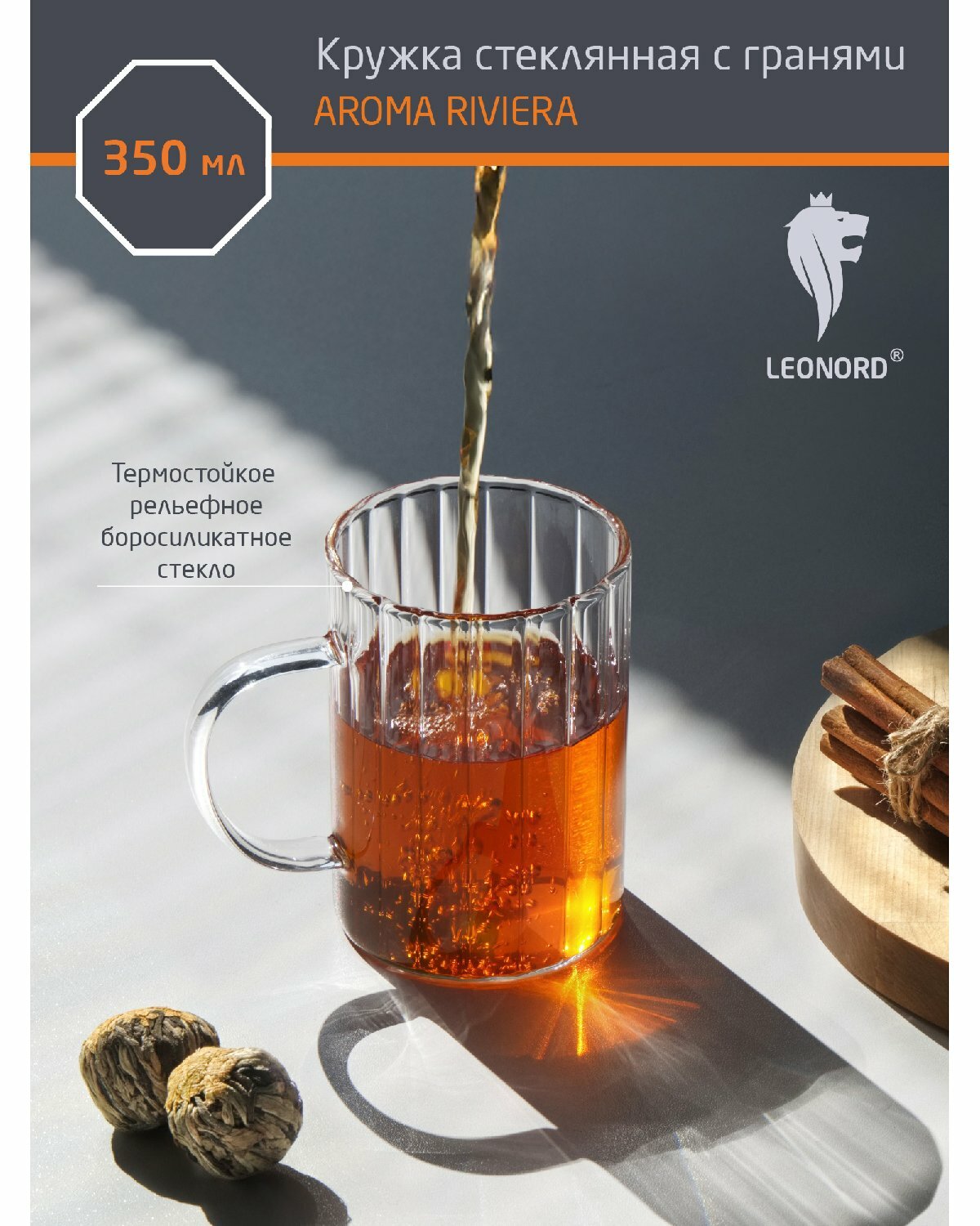 Кружка AROMA RIVIERA 350 мл из боросиликатного стекла с гранями