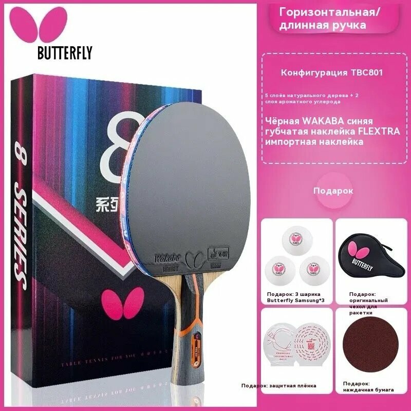 BUTTERFLY Ракетка для настольного тенниса