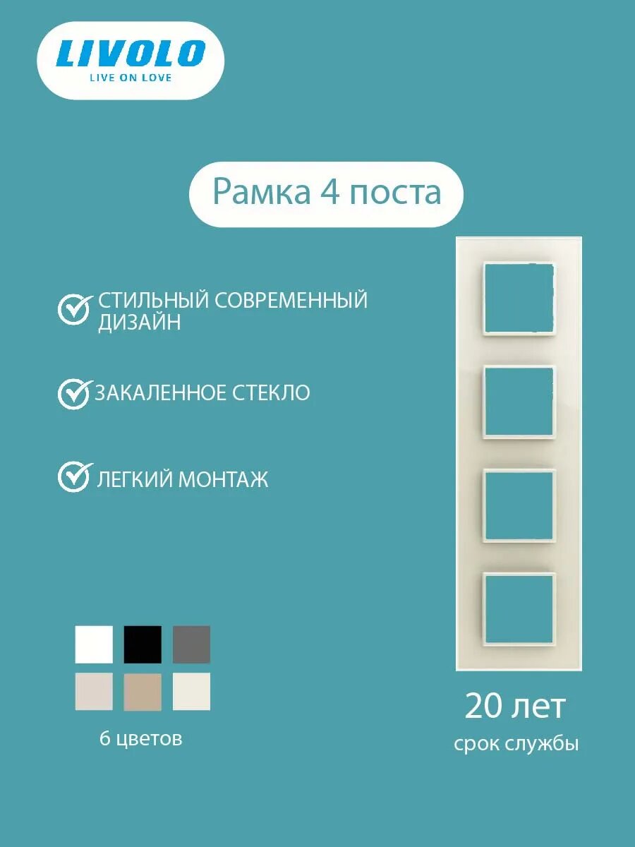 Стеклянная рамка на 4 поста для розеток и выключателей
