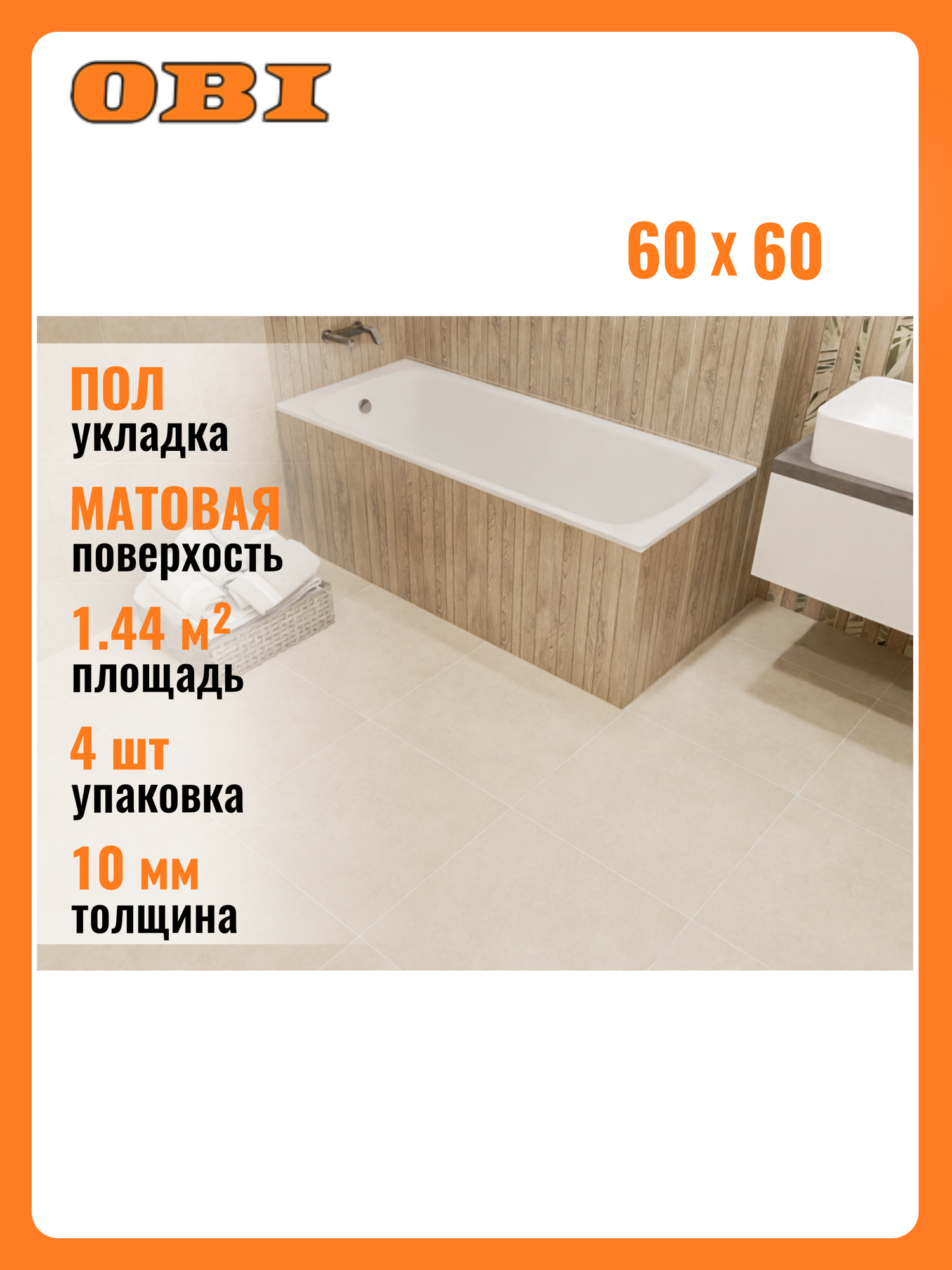 Керамический гранит напольный Azori DESERT BEIGE бежевый 60х60 см