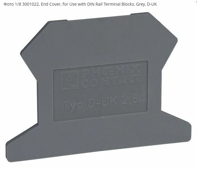 Концевая крышка 20шт Phoenix contact 3001022 D-UK 2,5