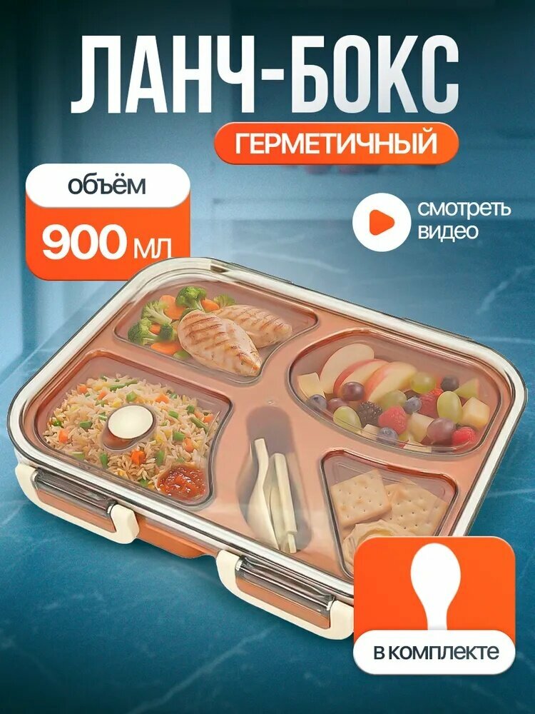 Ланч бокс для еды 900 мл, контейнер с отделениями и приборами для школы и работы