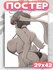 Постеры на стену для интерьера Фурри , , плакат 1шт, А3 размер.