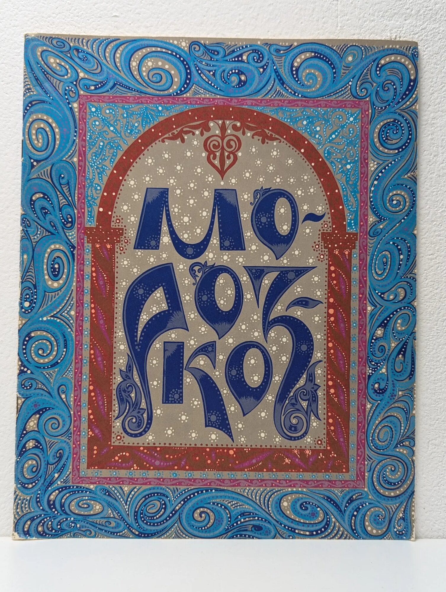 Морозко Сборник 1987