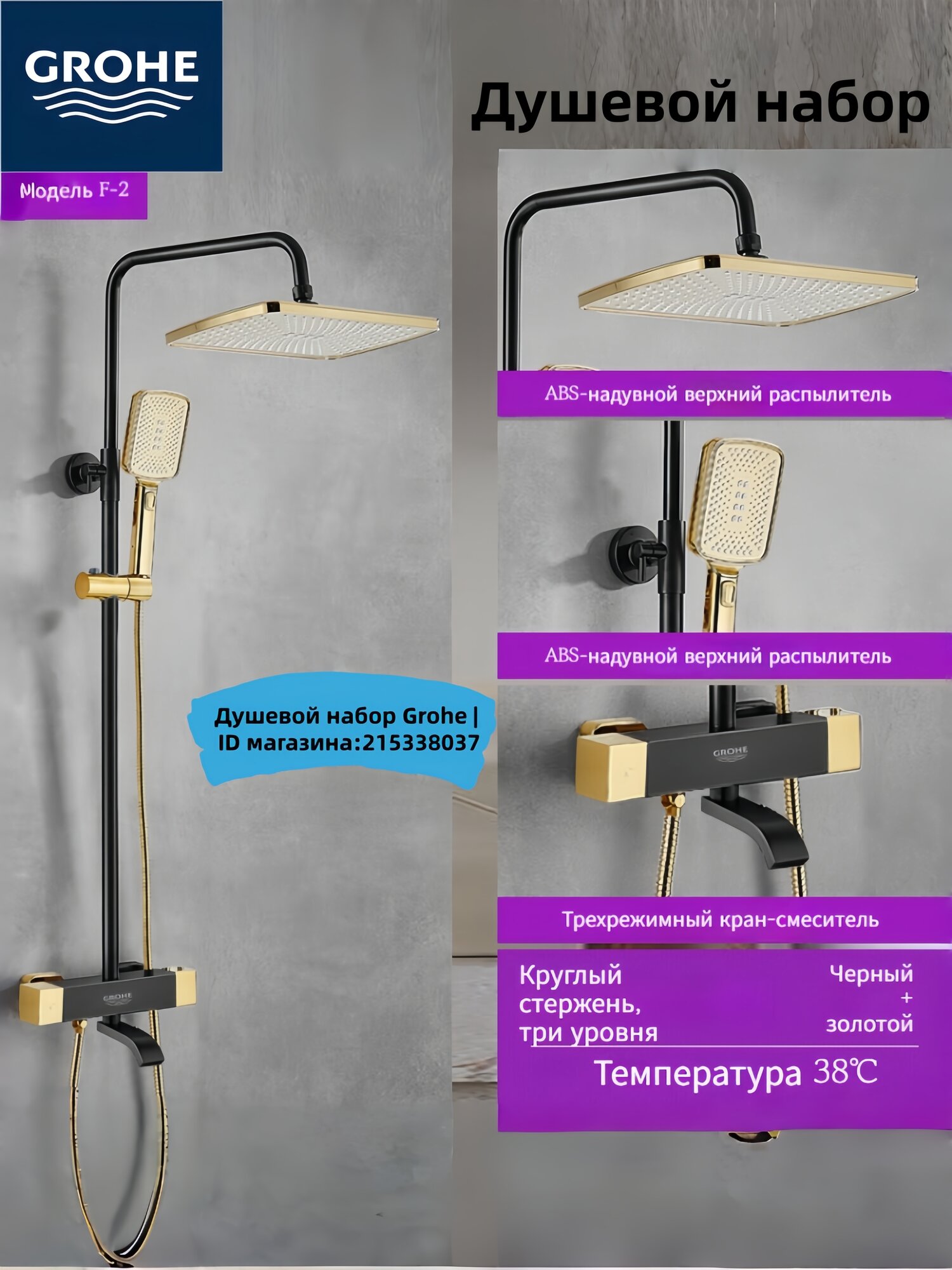 Grohe Душевой гарнитур с термостатом Блокировка 38 одним нажатием, усиленный напор Для ванной, стиль лаконично-роскошный