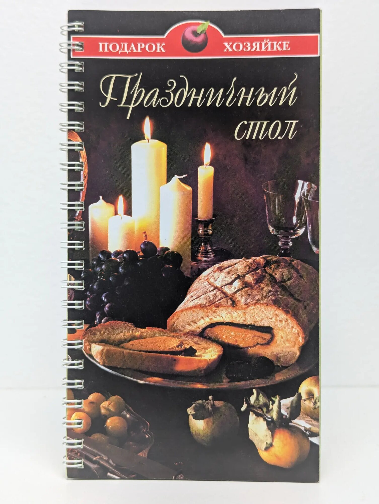 Праздничный стол Жакова О. В. 2002