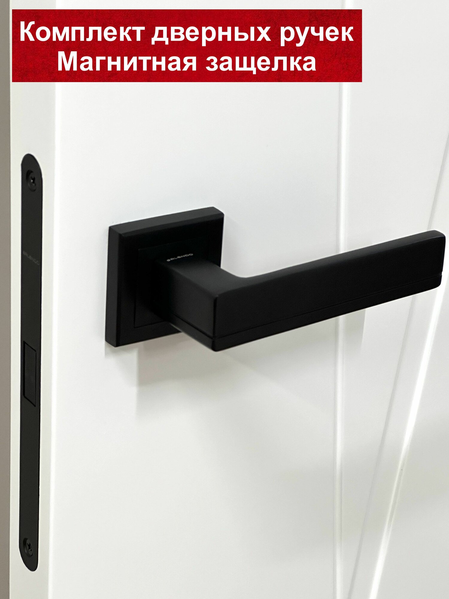 Дверные ручки Salendo SL-05-S BL + Магнитная защелка M1896-WC BL