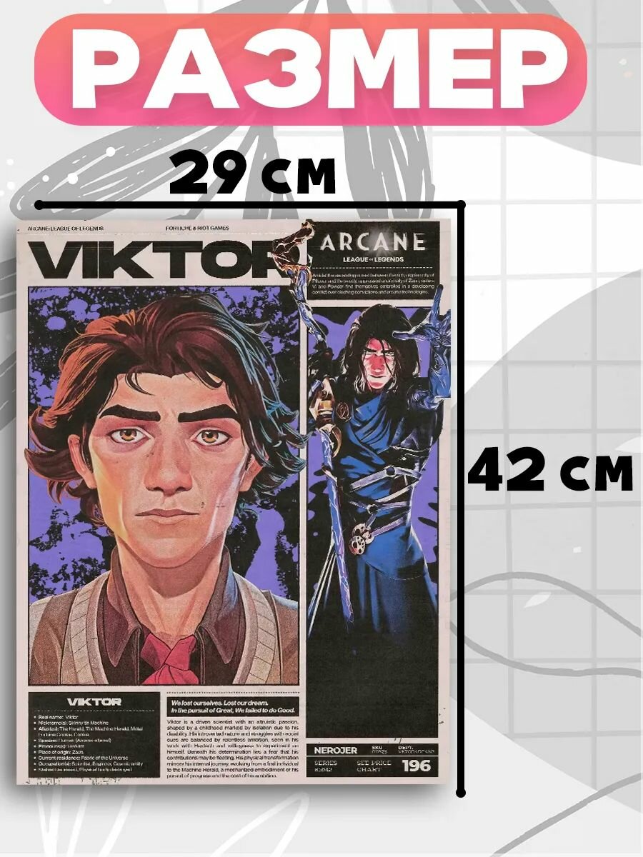 Постеры на стену для интерьера Аркейн Виктор , , плакат 1шт, А3 размер. — фото 1