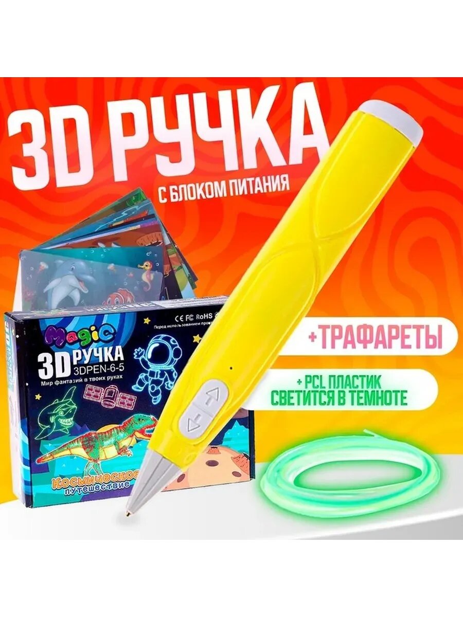Инновационная светящаяся 3D-ручка для творчества