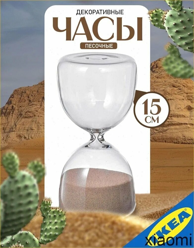 IKEA Настольные часы Кинетические 1 шт