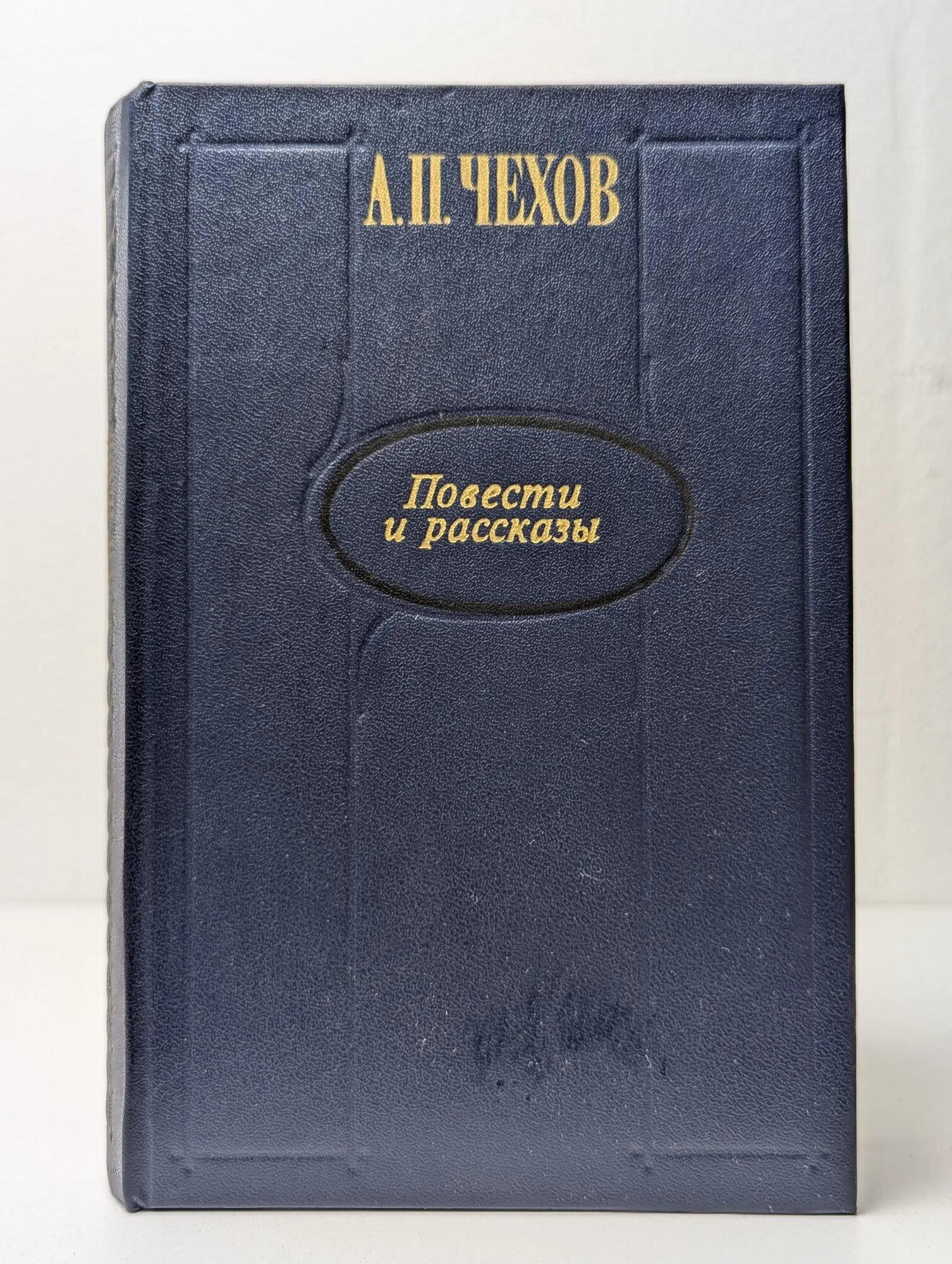 А. П. Чехов. Повести и рассказы Чехов Антон Павлович 1983