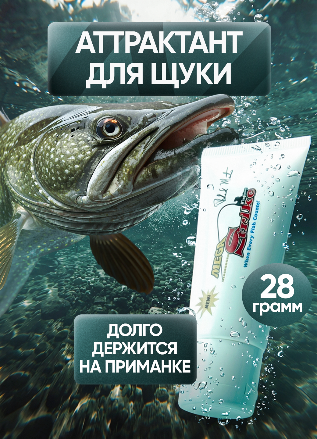 Ароматизатор рыболовный гель-аттрактант на щуку "Mega Strike" Pike 28г
