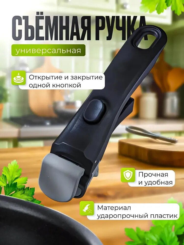 Ручка ухват для посуды, 1 шт