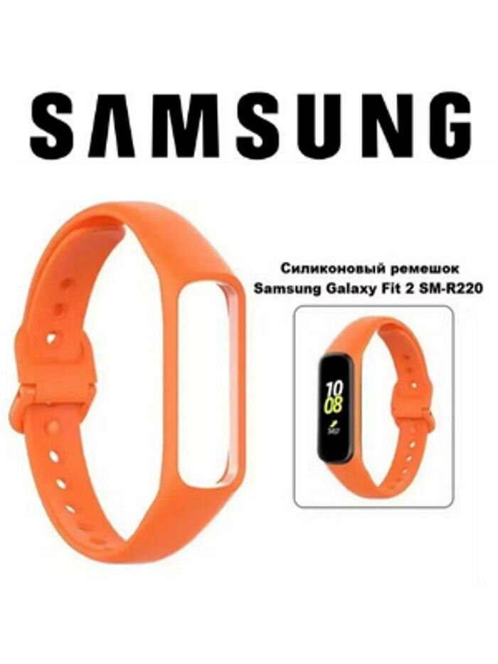 Ремешок Samsung оригинал Galaxy Fit 2 силикон Red SM-R220NZR