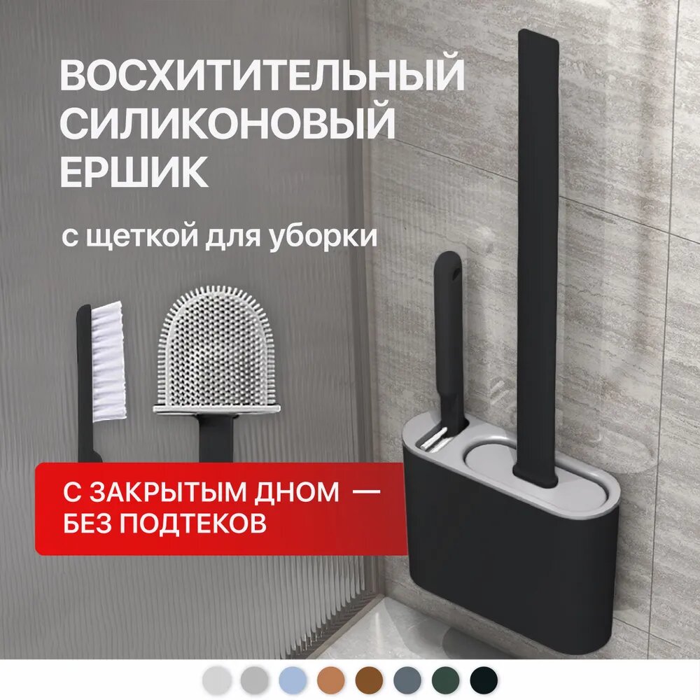 Ершик для унитаза "Силиконовый ершик K"