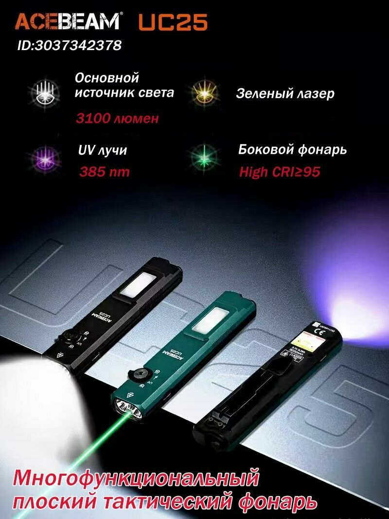 Фонарь Acebeam UC25-