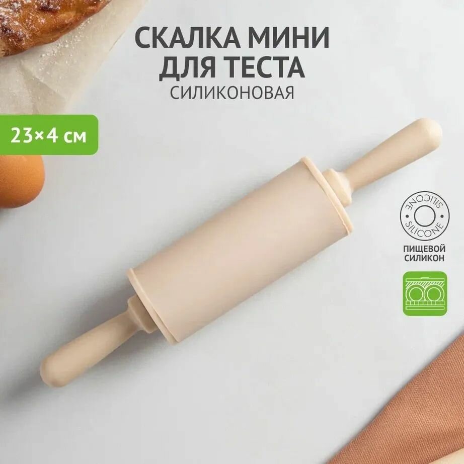 Скалка с крутящимися ручками