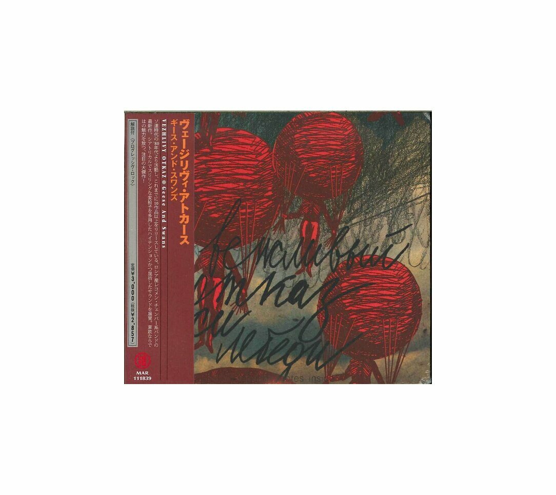 Диск VEZHLIVY OTKAZ ( вежливый отказ) - GEESE & SWANS JAPAN RE-EXPORT+OBI (1 CD)