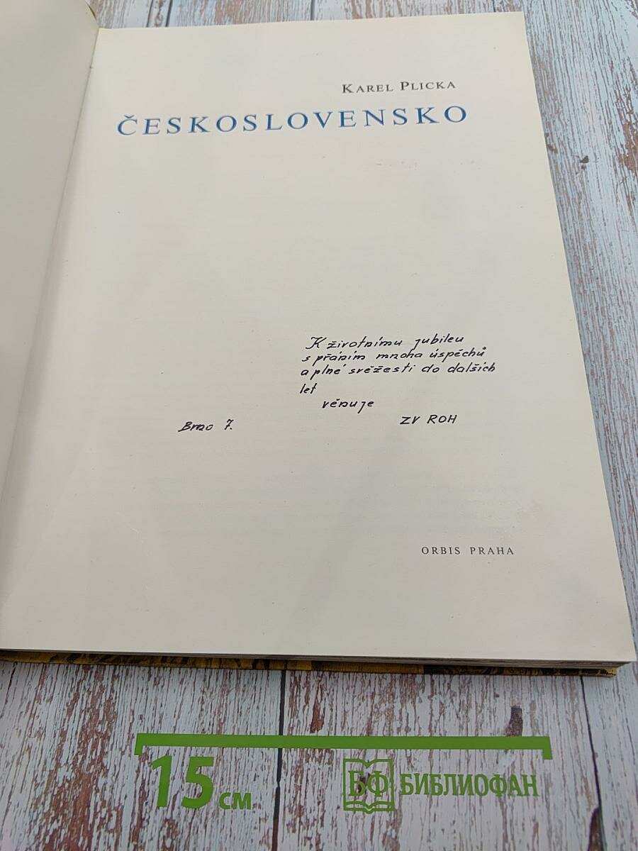 Československo — фото 1