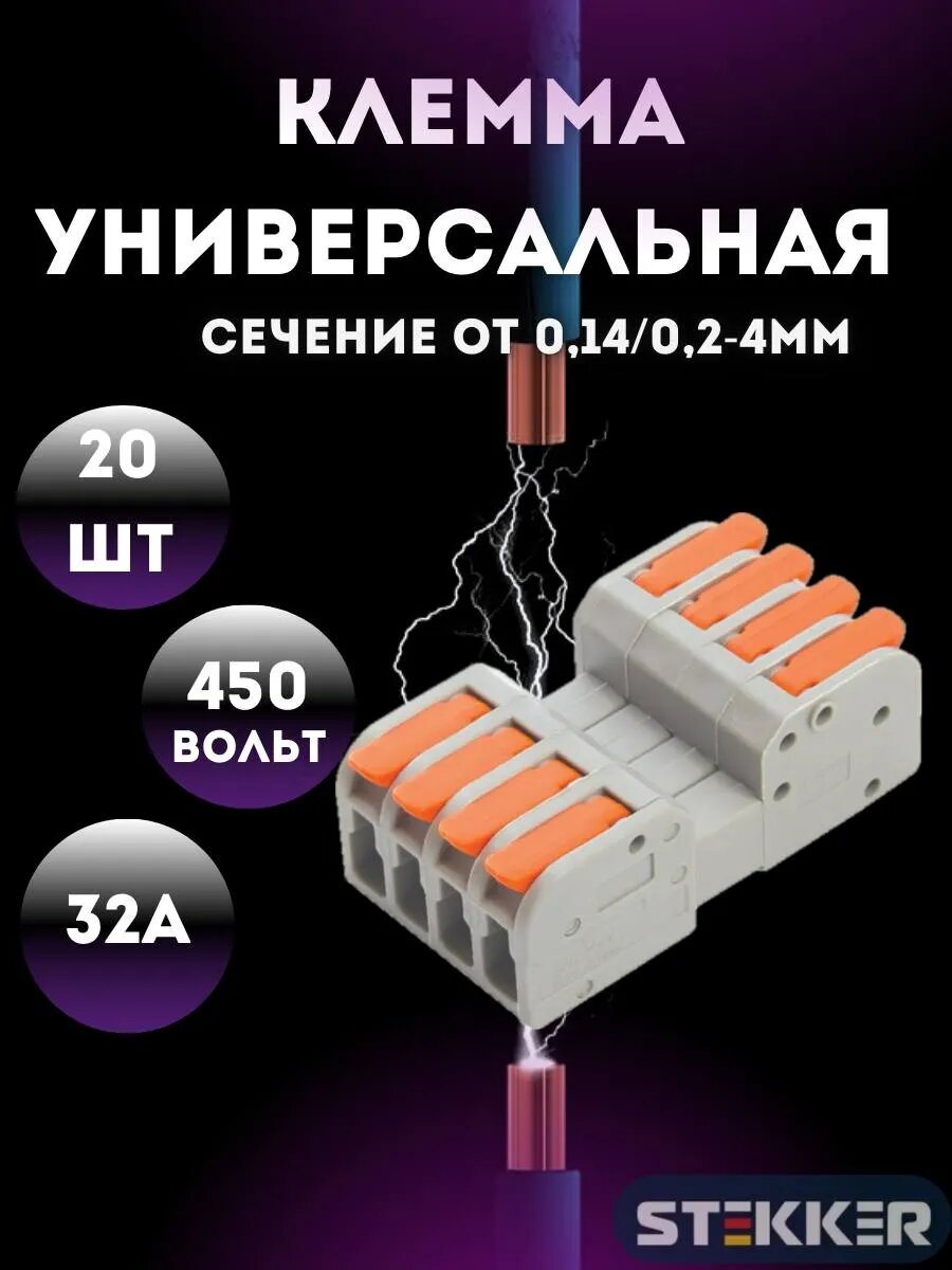 Соединительные клеммы для проводов ваги аналог 20 шт