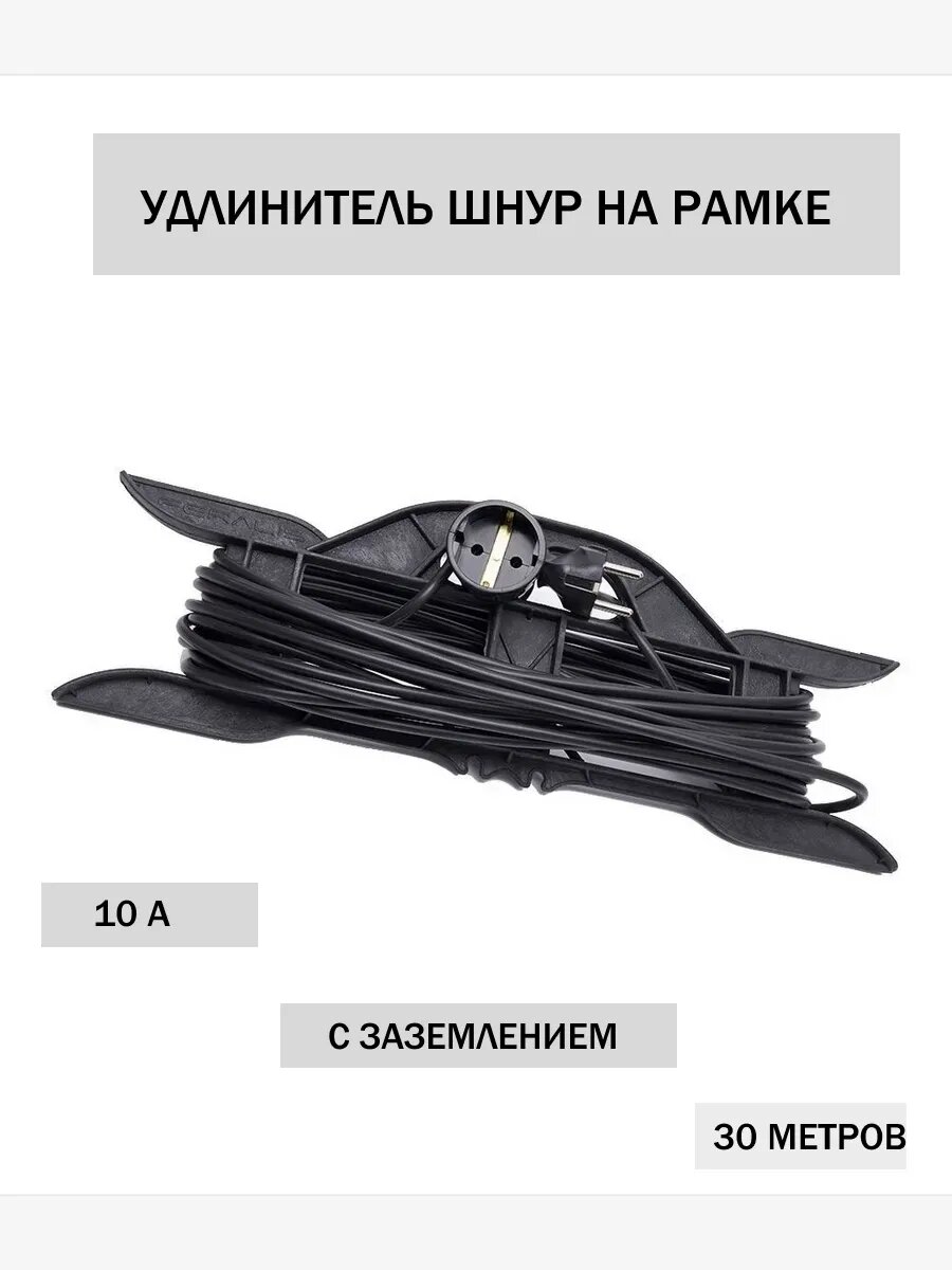 Удлинитель шнур на рамке силовой 30 метров