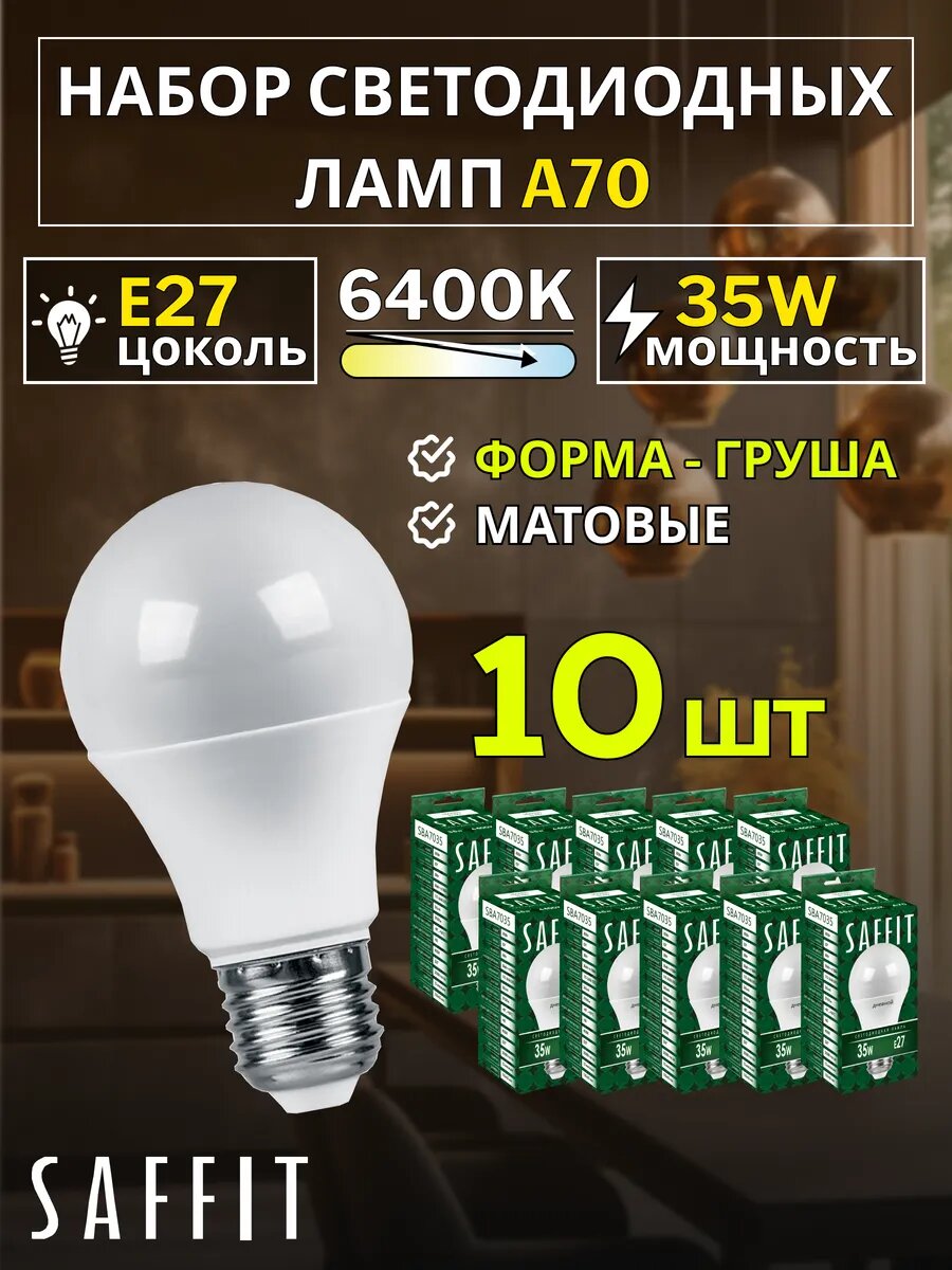 Светодиодные лампочки Е27 35 ВТ холодный свет 10 шт