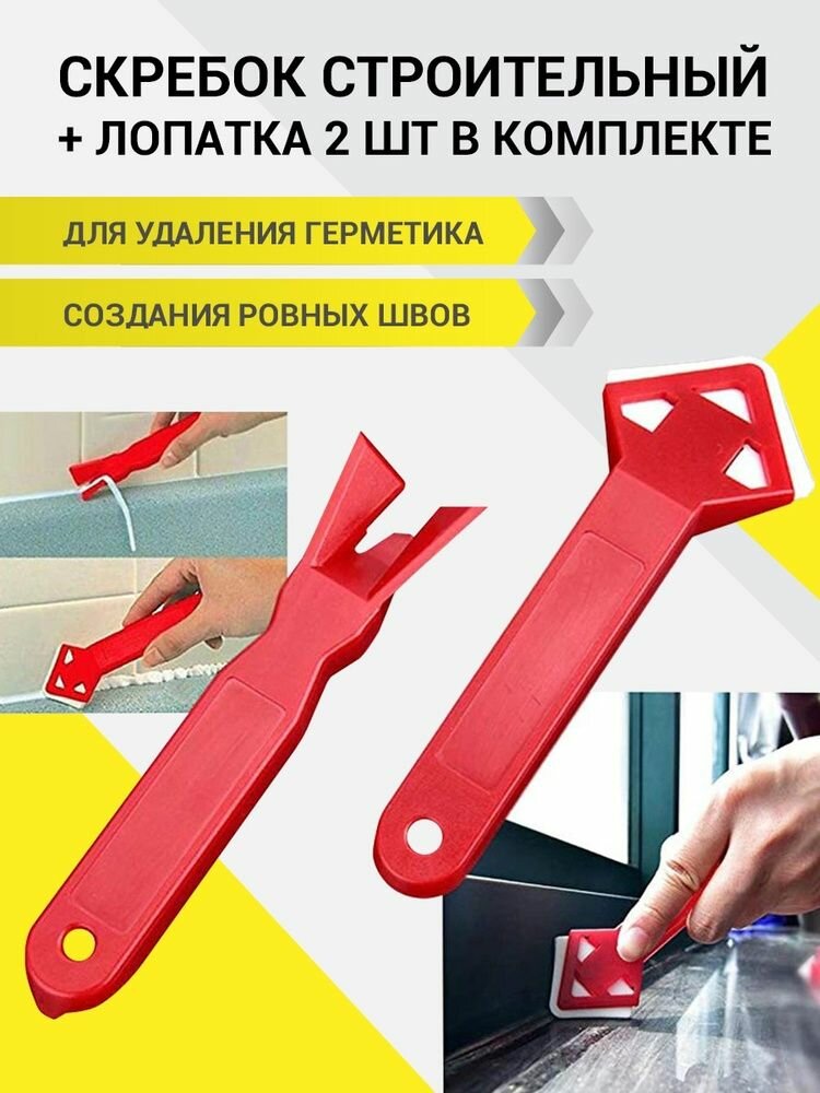 Шпатель строительный для удаления герметика