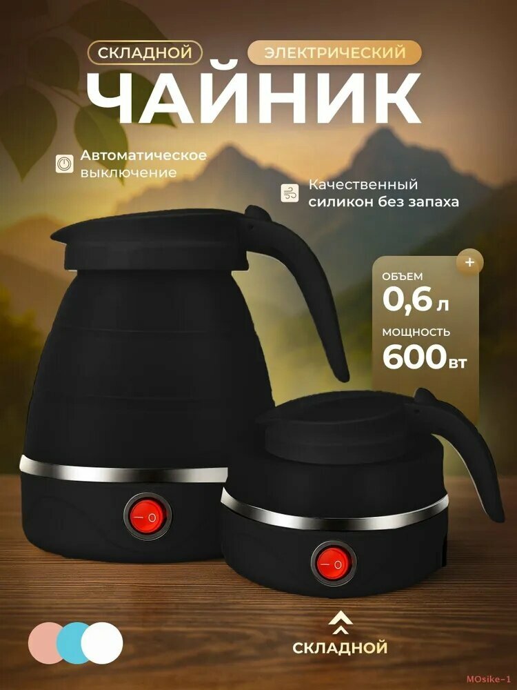 Xiaomi YouPin Электрический чайник Чайник электрический силиконовый складной, черный