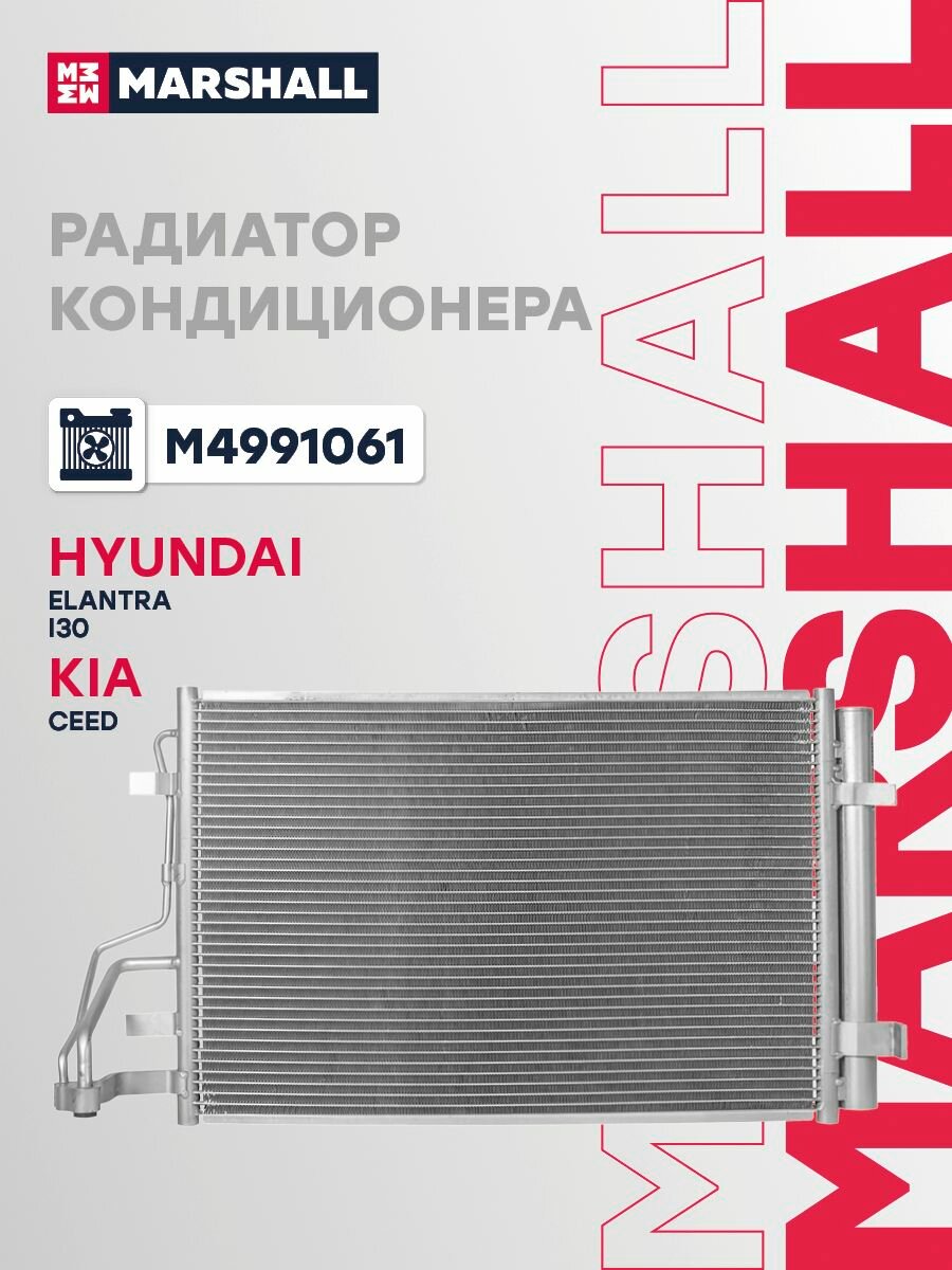 Радиатор кондиционера Hyundai Хендай Elantra Элантра, i30, Kia Киа Ceed Сид 976062H010AS