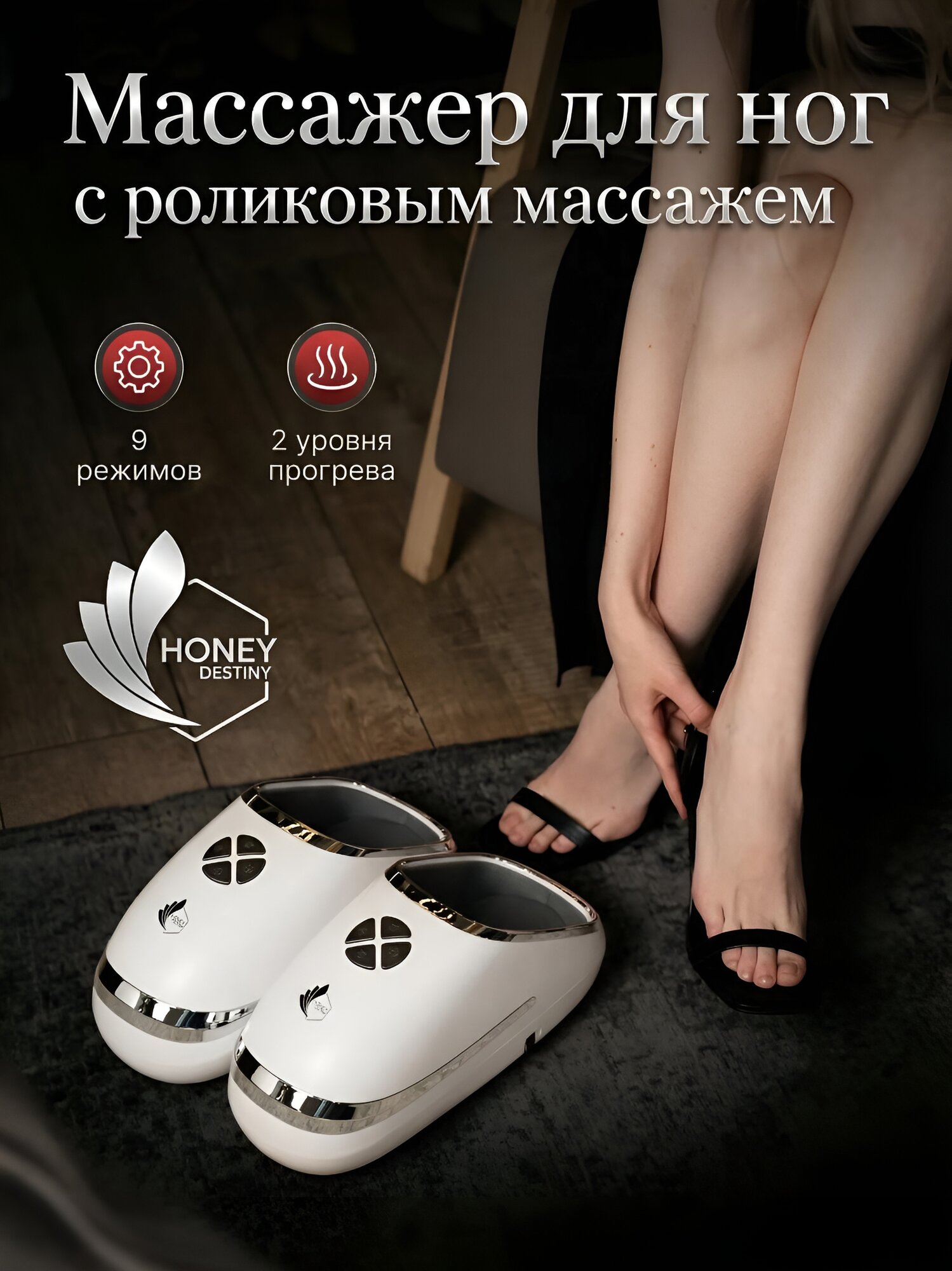 Электрический массажер для ног с подогревом (комптлект 2 шт.)