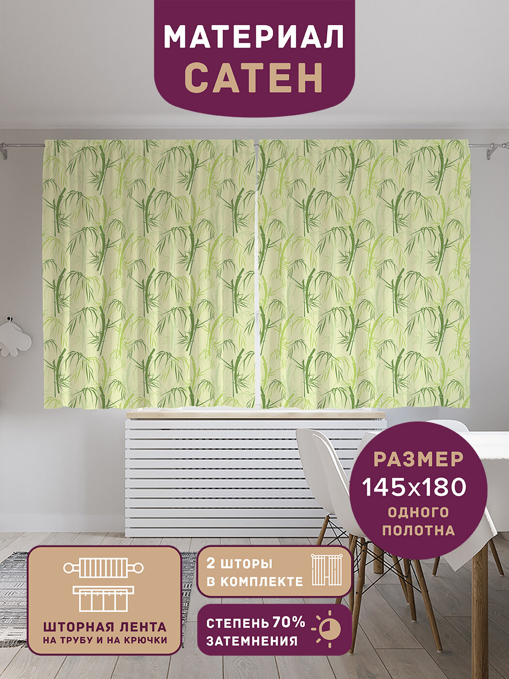 Фотошторы для кухни и спальни "Бамбуковый паттерн", 2 полотна шириной по 145 см, высота 180 см, JoyArty