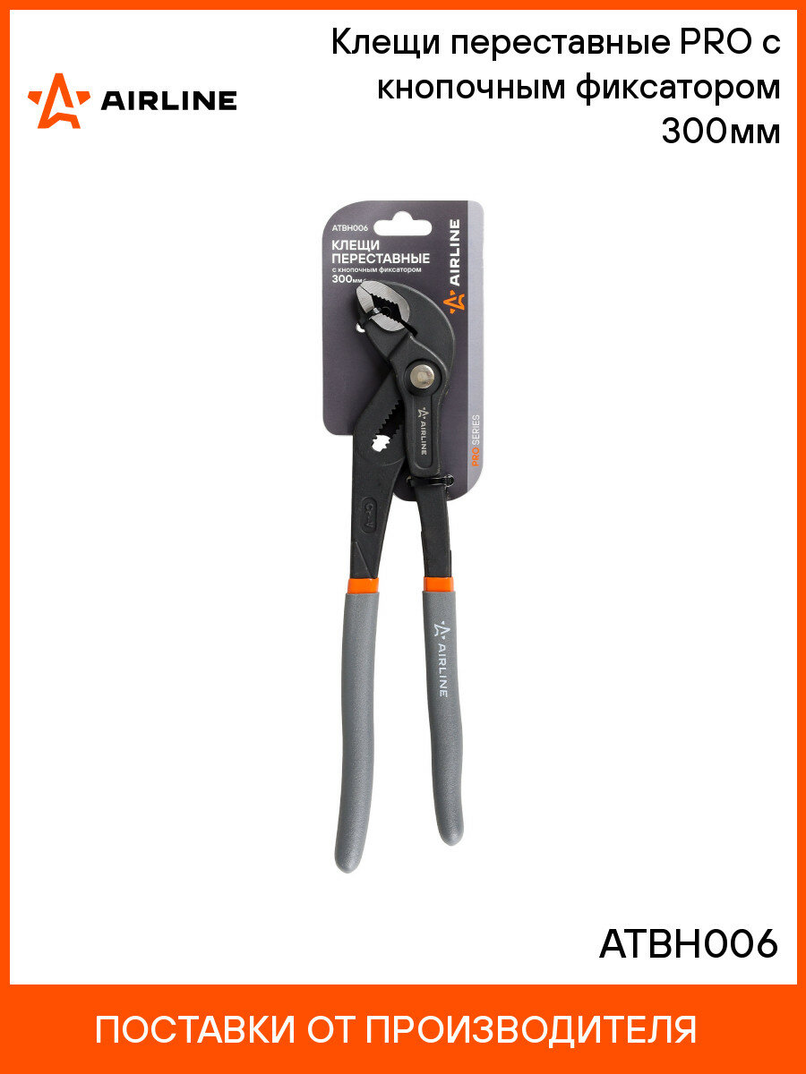 Клещи переставные PRO с кнопочным фиксатором 300мм ATBH006 AIRLINE