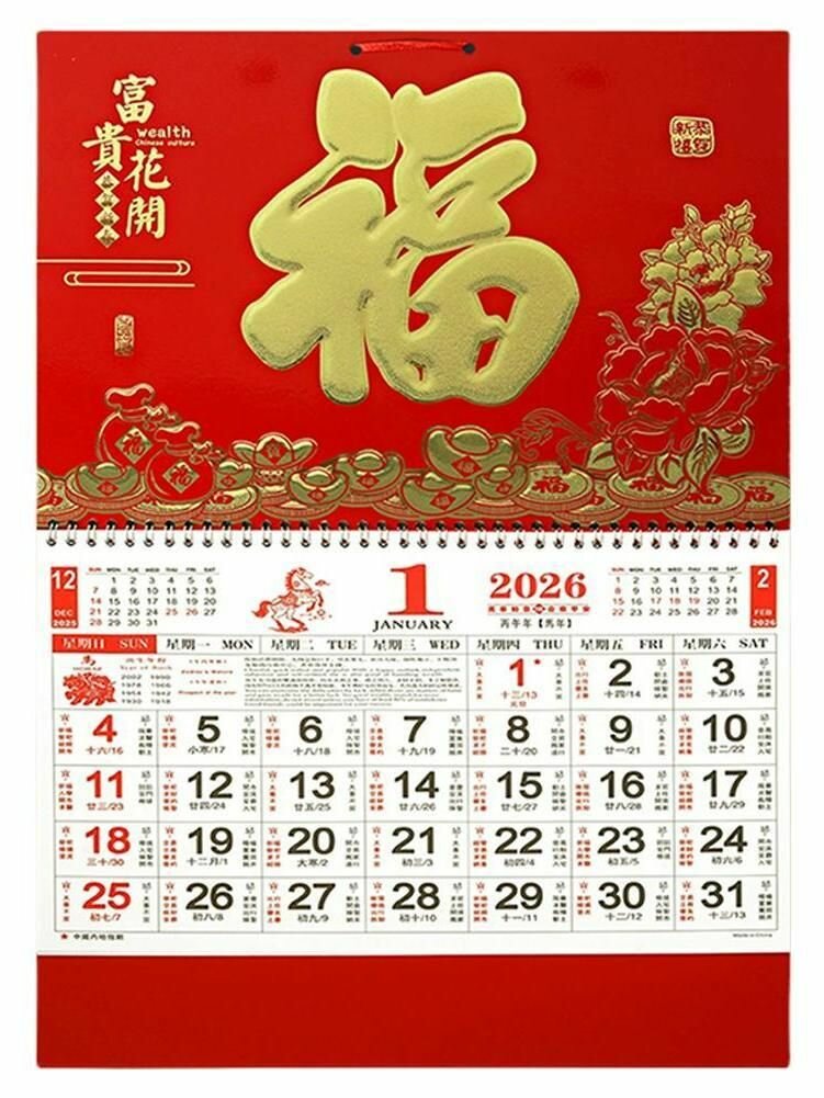 Календарь настенный 2026 год